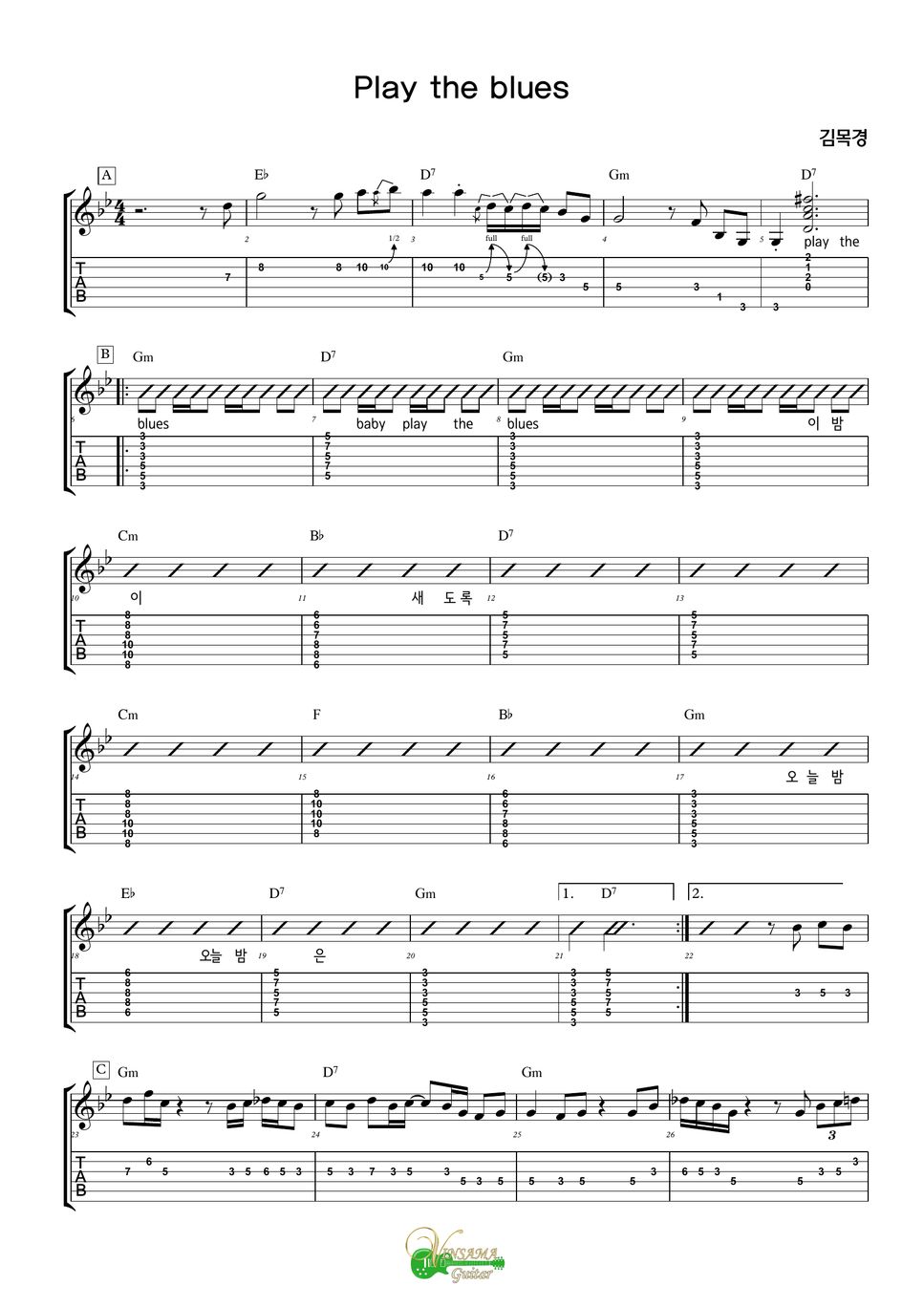 김목겸 Play The Blues Tab 1staff By 빈사마기타나라