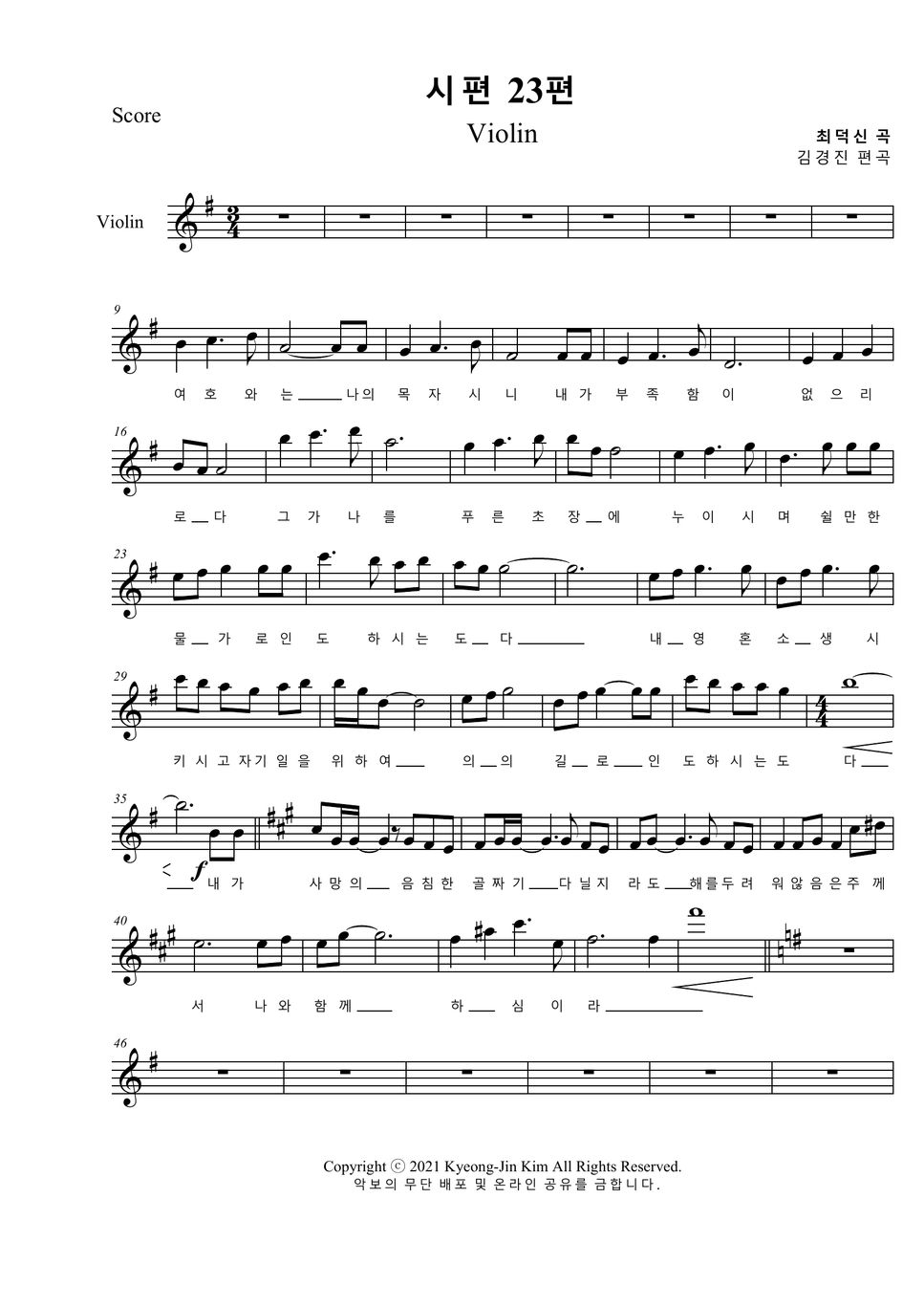 최덕신 시편 23편 바이올린 피아노 Sheets By Pianist Jin