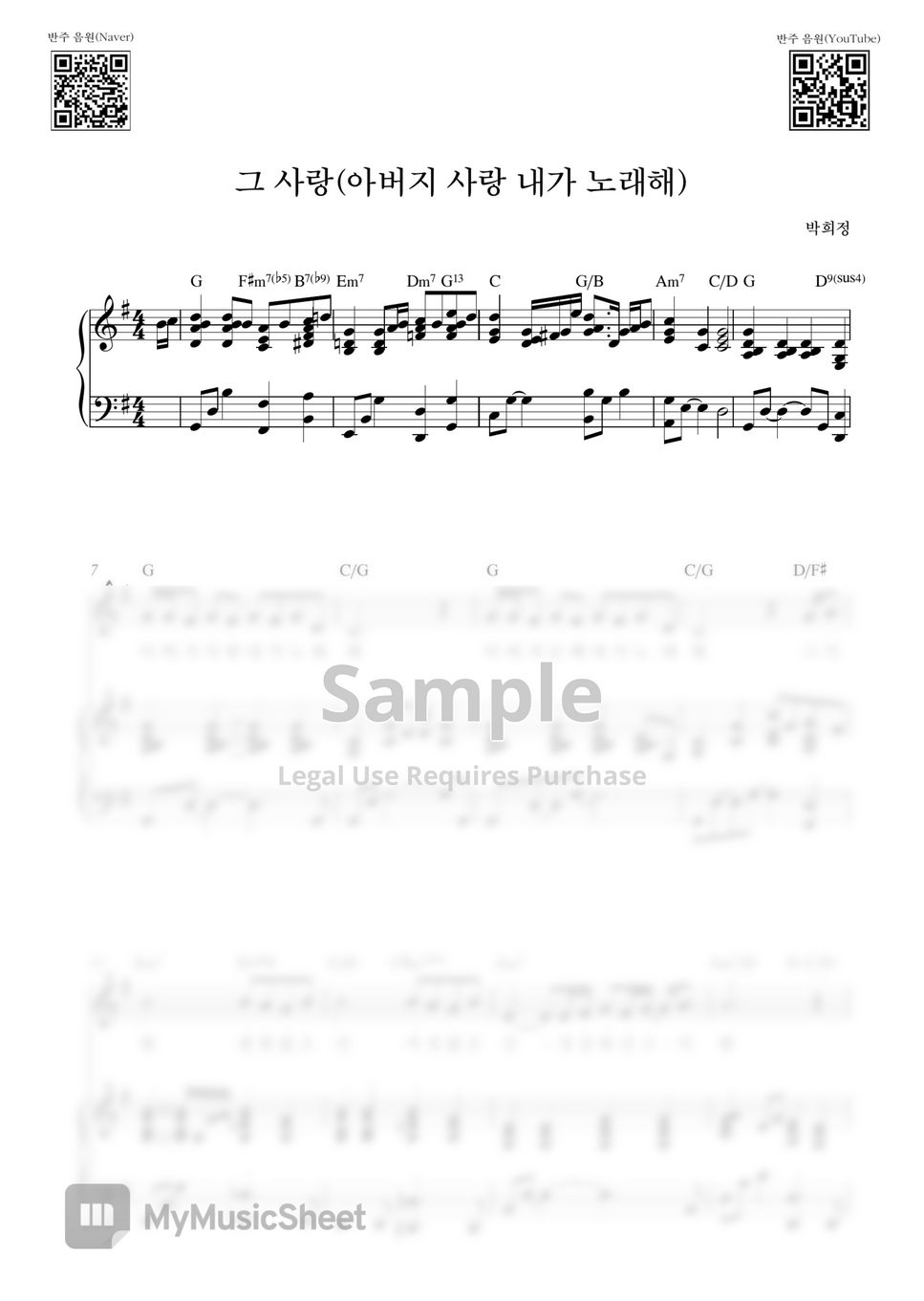 박희정 그 사랑 아버지 사랑 내가 노래해 피아노 3단 Sheets By Samuel Park