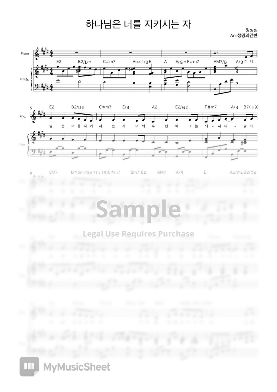 정성실 하나님은 너를 지키시는 자 E Key 악보 By 생명의건반