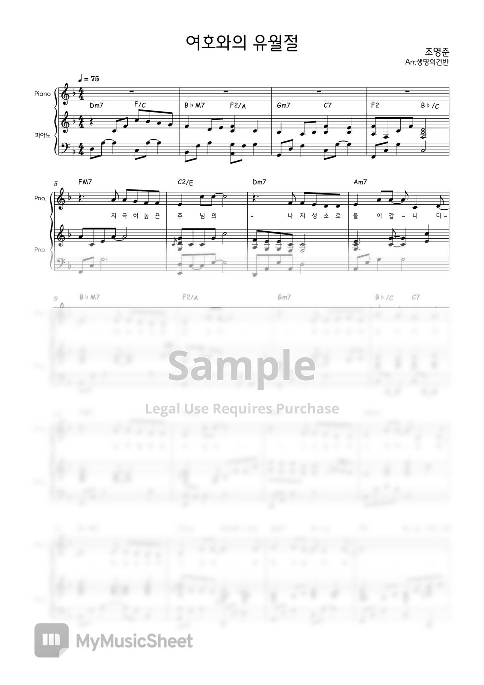 조영준 여호와의 유월절 F Key Sheets By 생명의건반