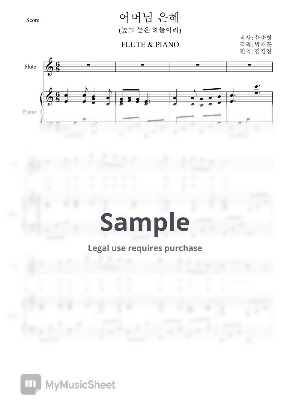 어머님 은혜 높고 높은 하늘이라 플루트 피아노 악보 By Pianist Jin
