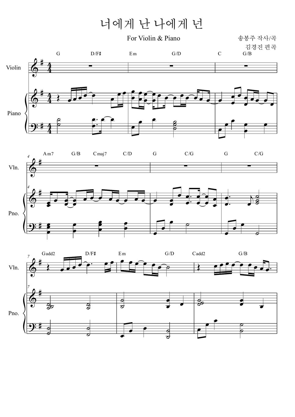 자전거 탄 풍경 너에게 난 나에게 넌 바이올린 피아노 악보 By Pianist Jin