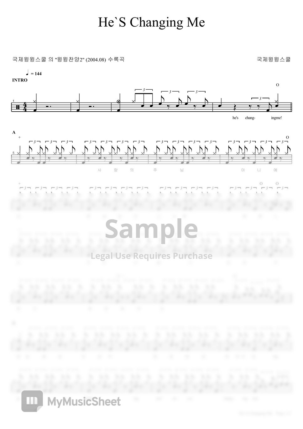 국제윙윙스쿨 - He S Changing Me Sheets by COPYDRUM