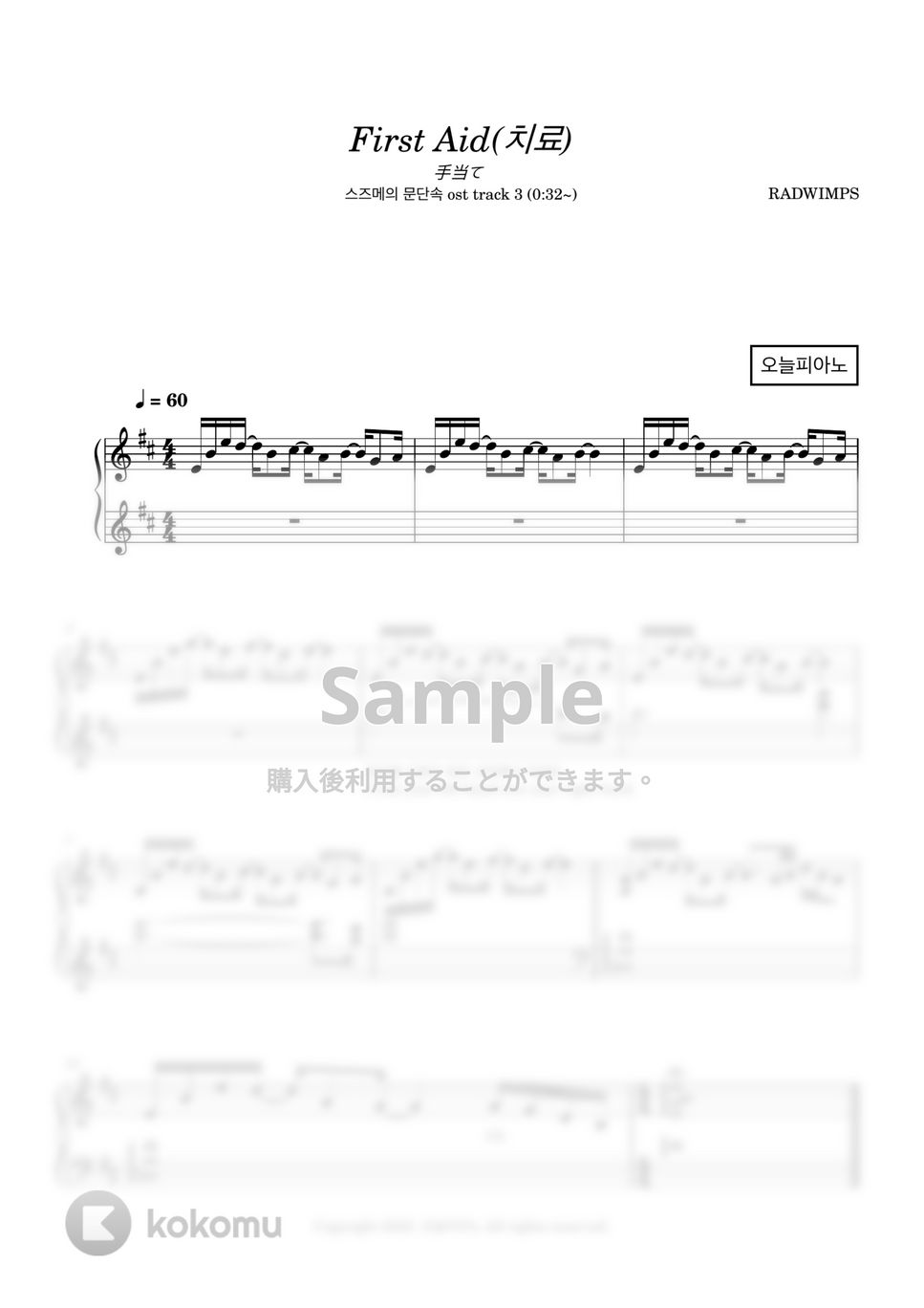 Radwimps First Aid 手当て すずめの 戸締 とじ まり Ost Track 3 楽譜 By 今日ピアノ Oneul