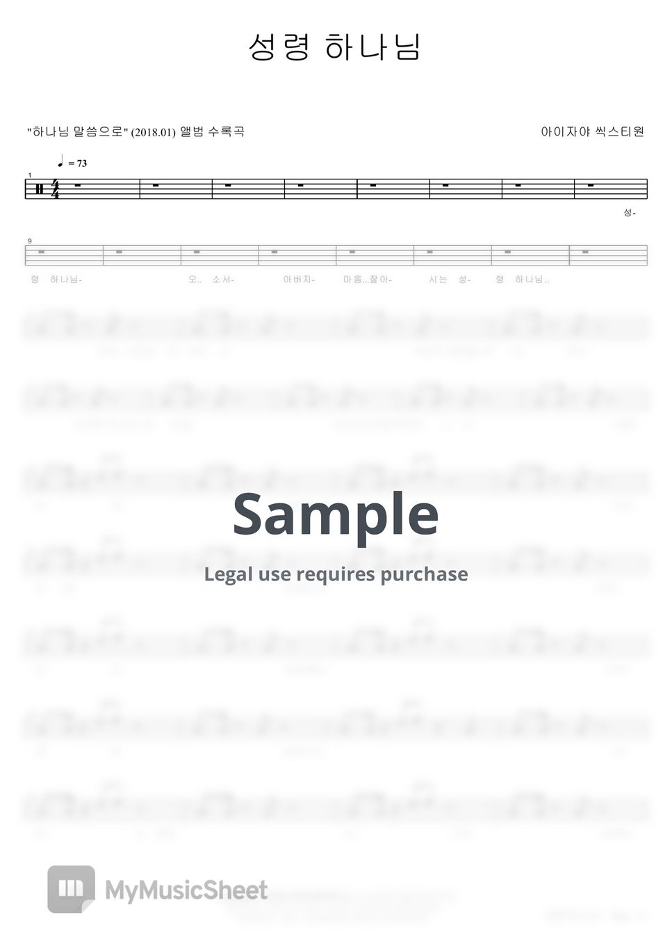 아이자야 씩스티원 성령 하나님 Sheets By Copydrum