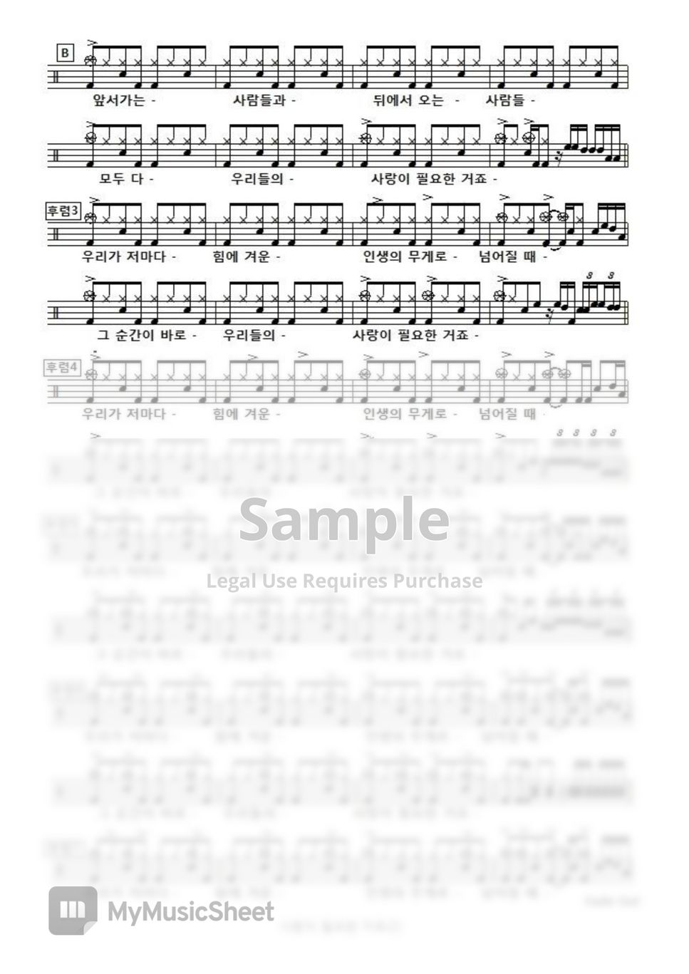 변진섭 사랑이 필요한거죠 Partitura By 쿵딱드럼