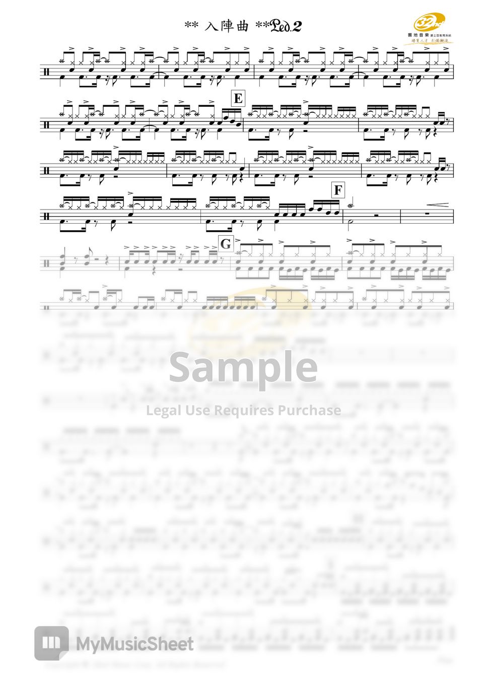 Mayday五月天 - 入陣曲 Sheets by 張文光