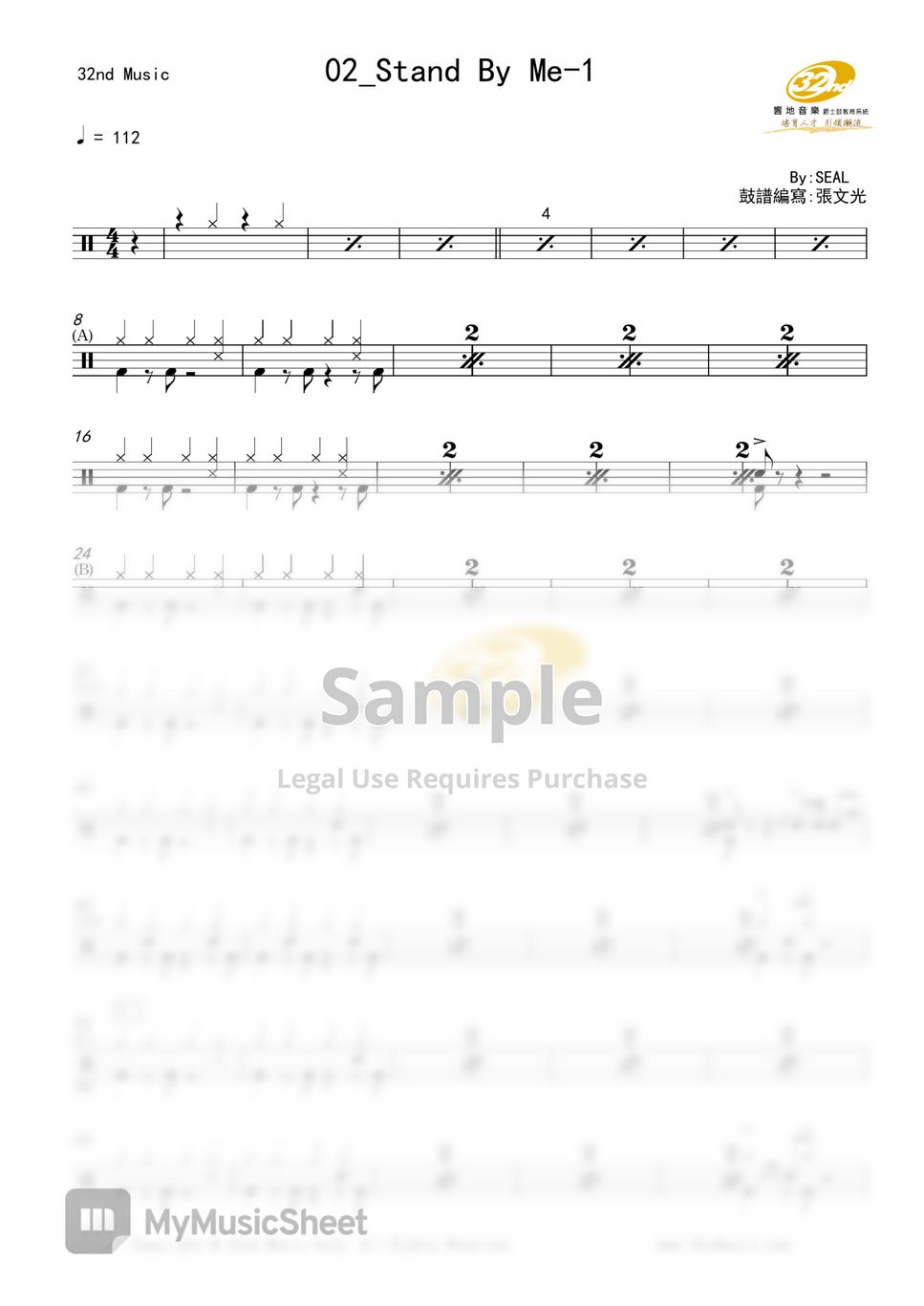 Stand By Me - SEAL Hoja by 張文光