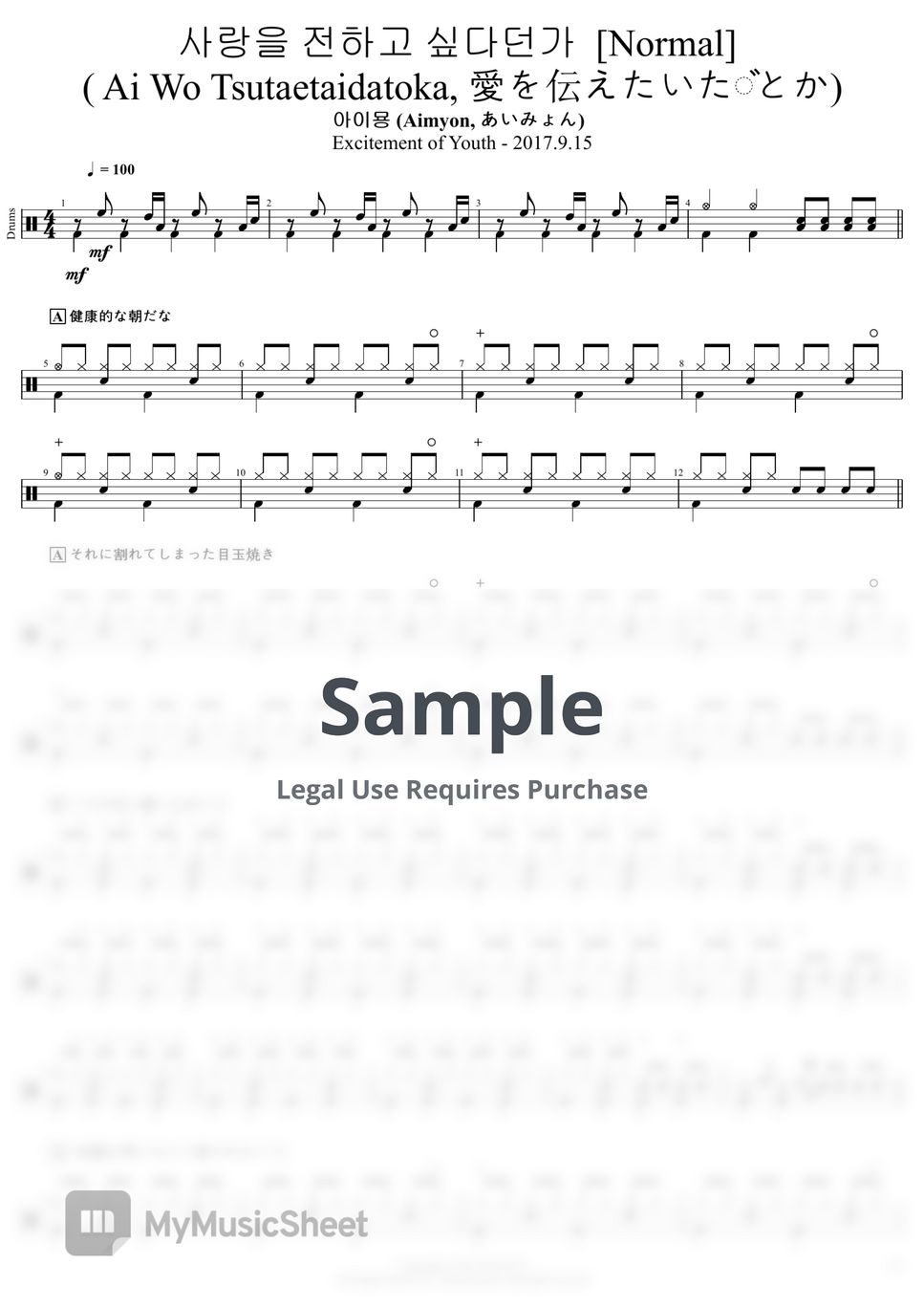 아이묭 - 사랑을 전하고 싶다던가 (Normal) Sheets by JND