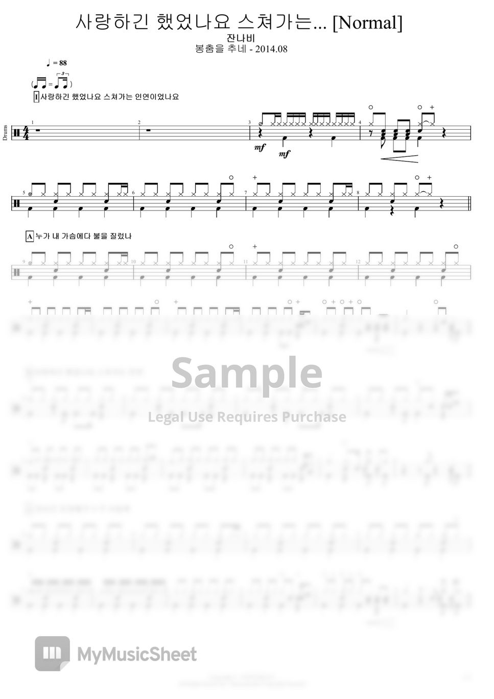 잔나비 - 사랑하긴 했었나요 스쳐가는 (Normal) Sheet Music by JND