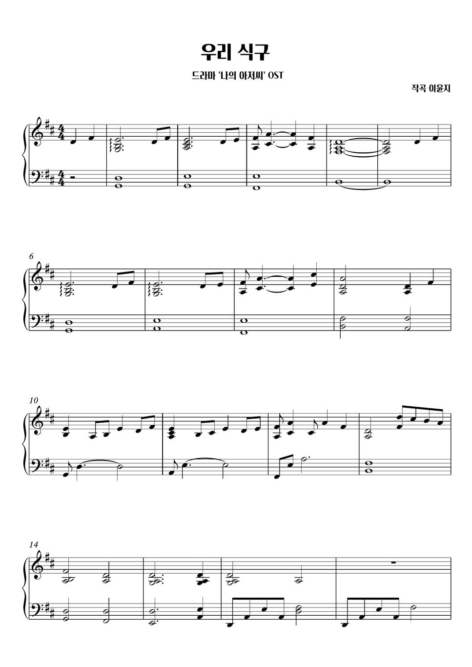 Lee Yun Ji (이윤지) - My Family (우리 식구) (My Mister OST, BGM) Sheets by SweetPiano