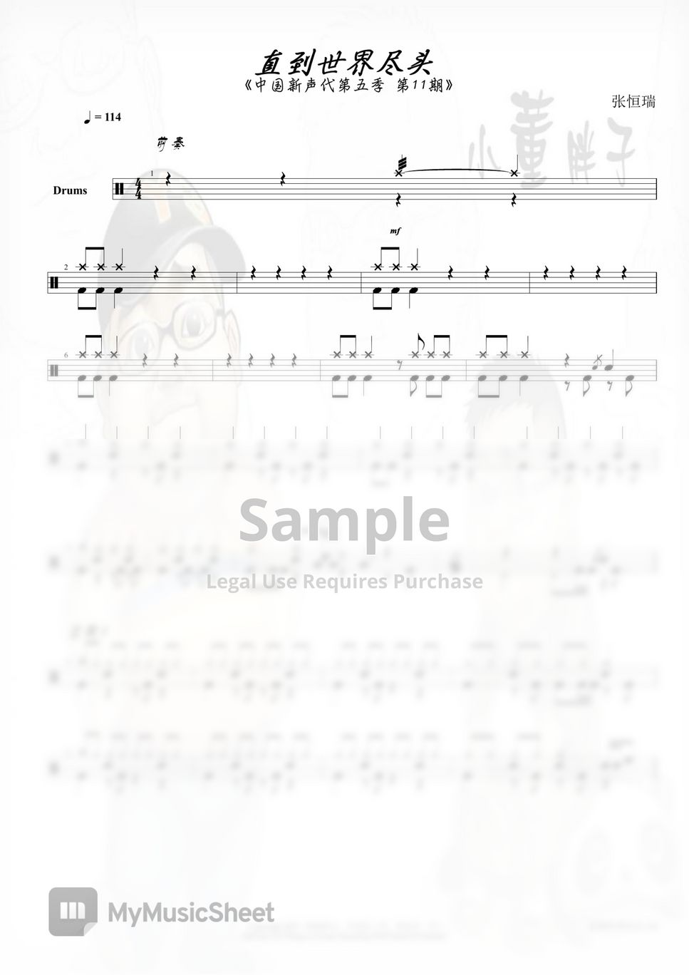 张恒瑞 直到世界尽头 《中国新声代 第五季 第十一期》 Sheets By 小董胖子