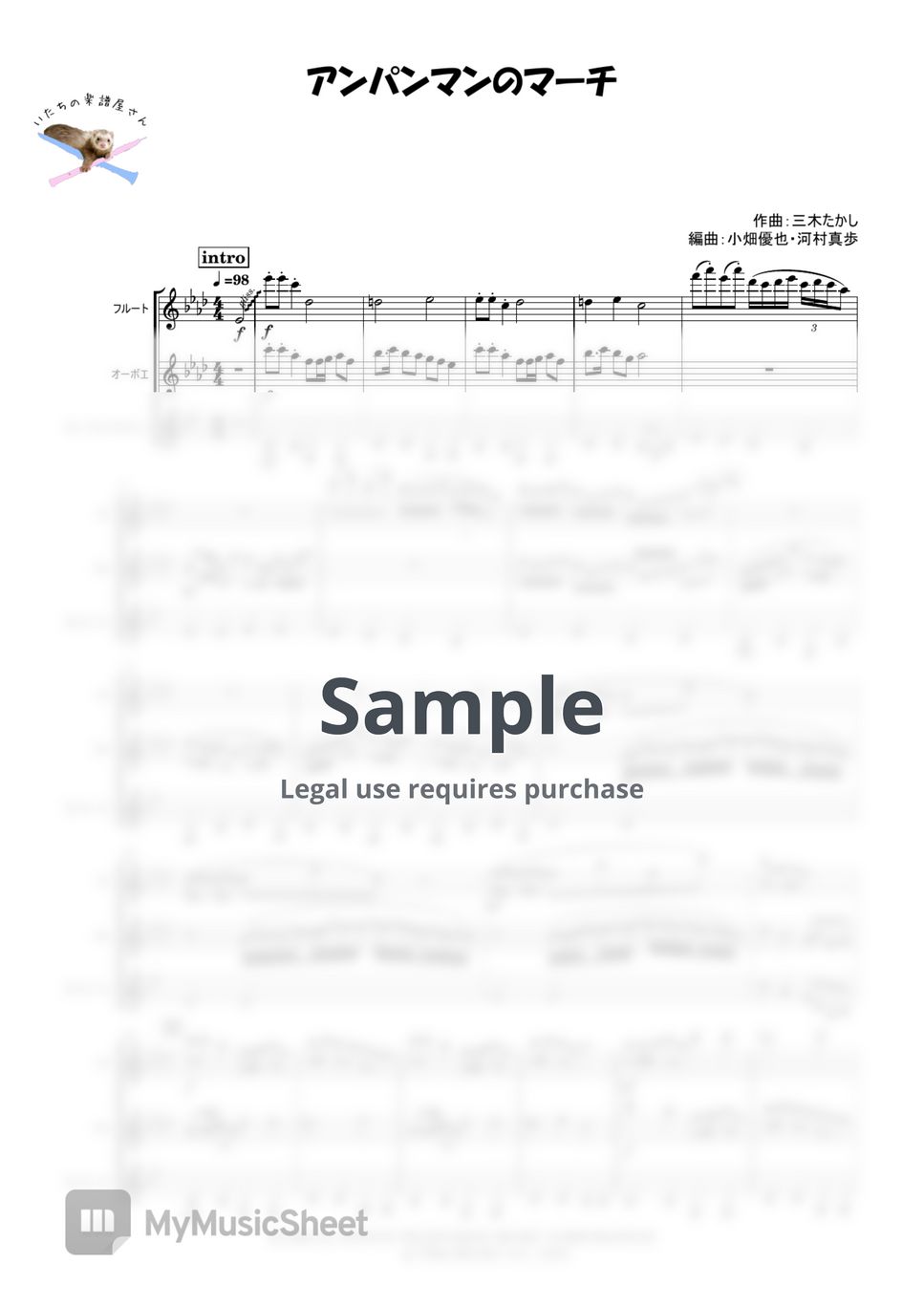 三木 たかし - Anpanman no March〔Fl・Ob・Bs.Cl〕 Sheet Music by いたちの楽譜屋さん