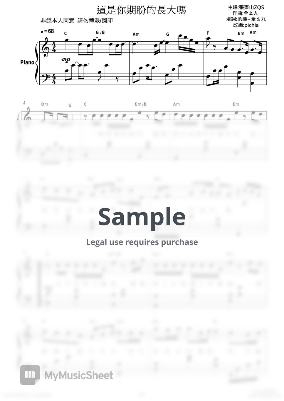 全ㄠ九 - 張齊山ZQS - 這是你期盼的長大嗎(鋼琴獨奏譜附歌詞,和弦 原調彈奏版-內含Ab及C大調兩種版本) Sheet Music by pichia