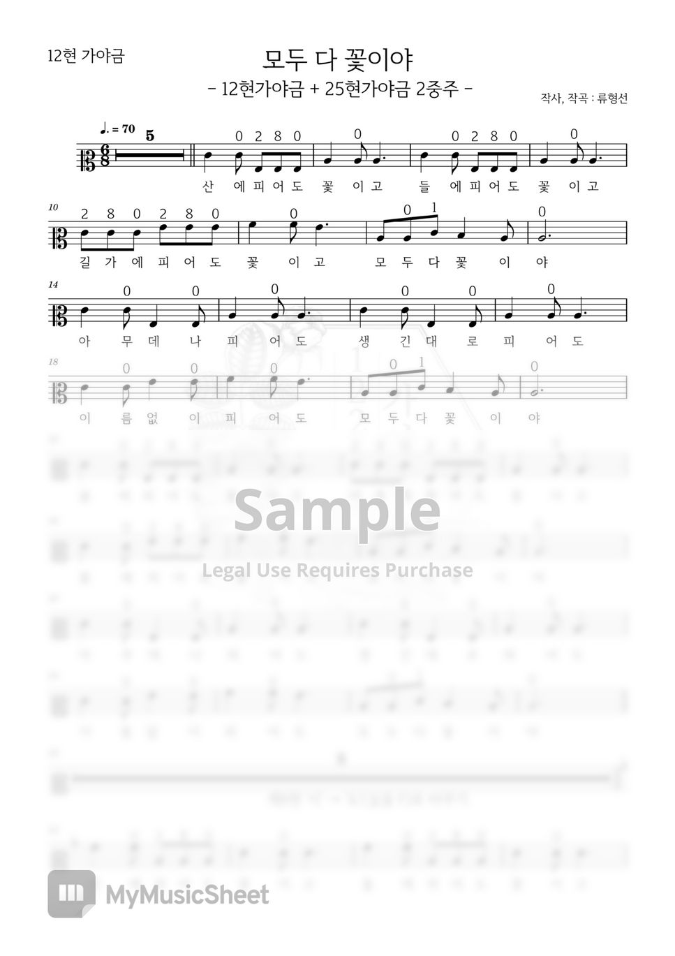 류형선 모두 다 꽃이야 [12현 25현] 악보와 Mr Sheet Music By 1225가야금