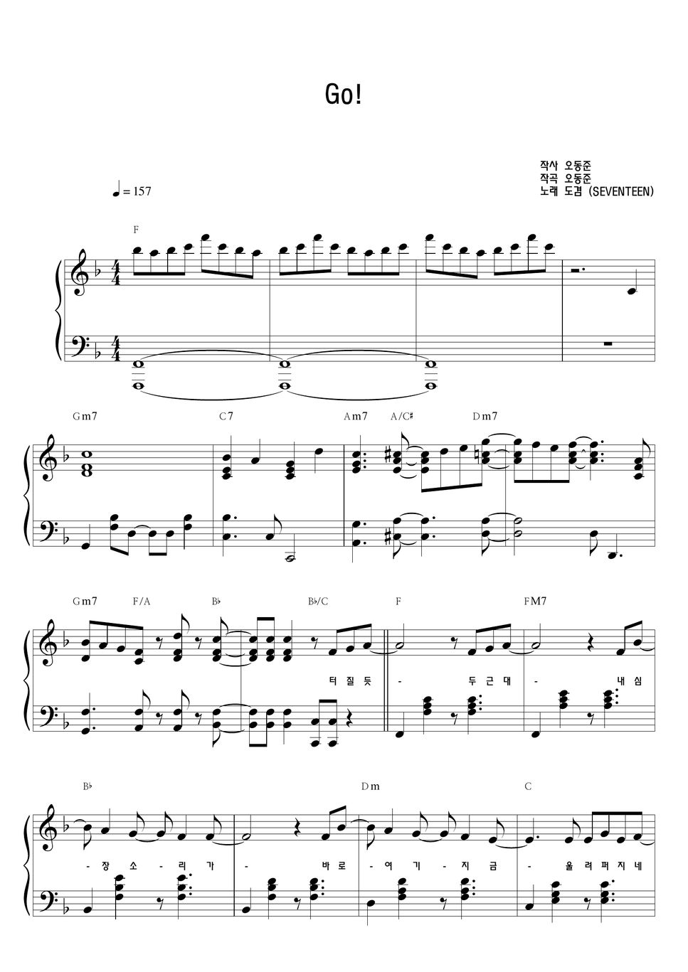 도겸 Seventeen Go 스물다섯 스물하나 Ost Sheet By Na Piano