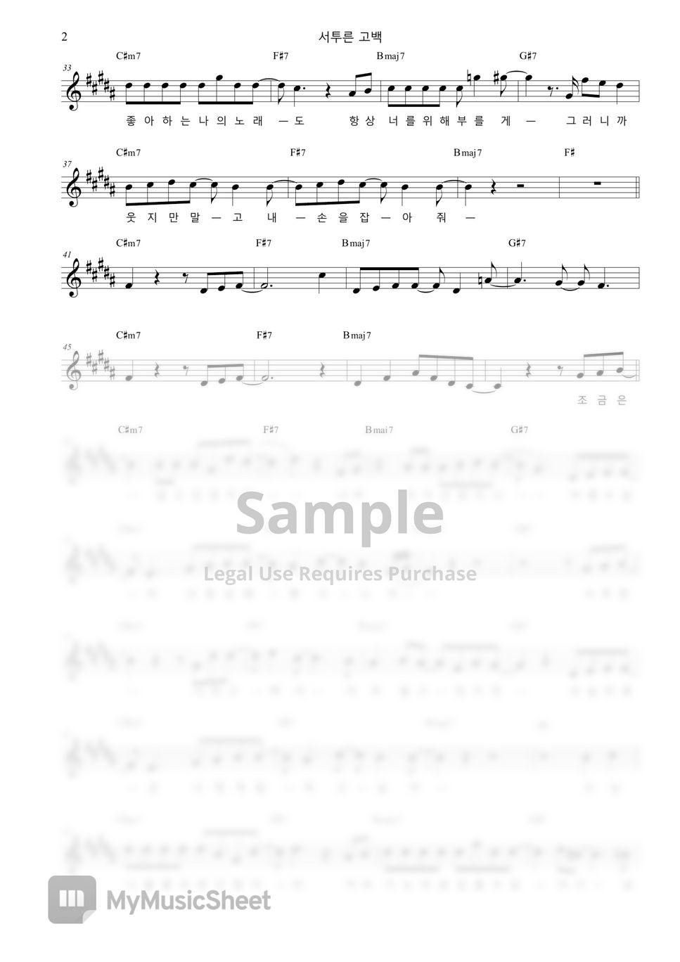 그 냥 서투른 고백 Sheets By Taehyun Taylor Lee