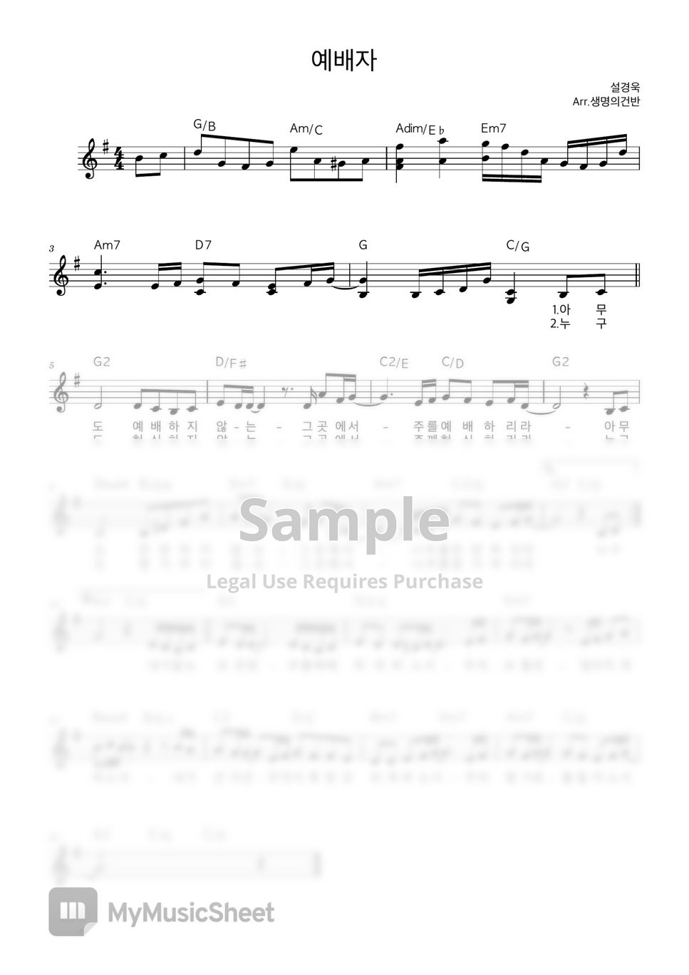설경욱 예배자 아무도 예배하지 않는 G Key 멜로디 曲谱 By 생명의건반