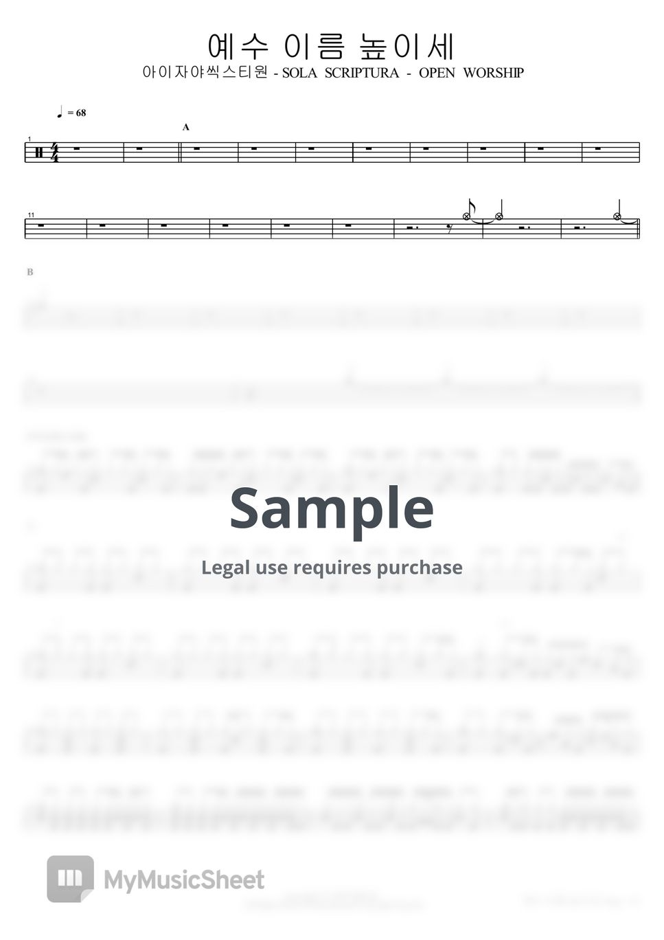 아이자야씩스티원 예수 이름 높이세 Sheet Music By Copydrum