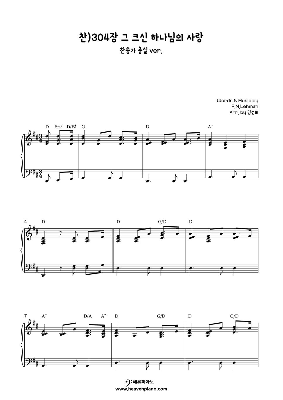 F.M.Lehman - The great love of God (그 크신 하나님의 사랑) Hoja by HeavenPiano