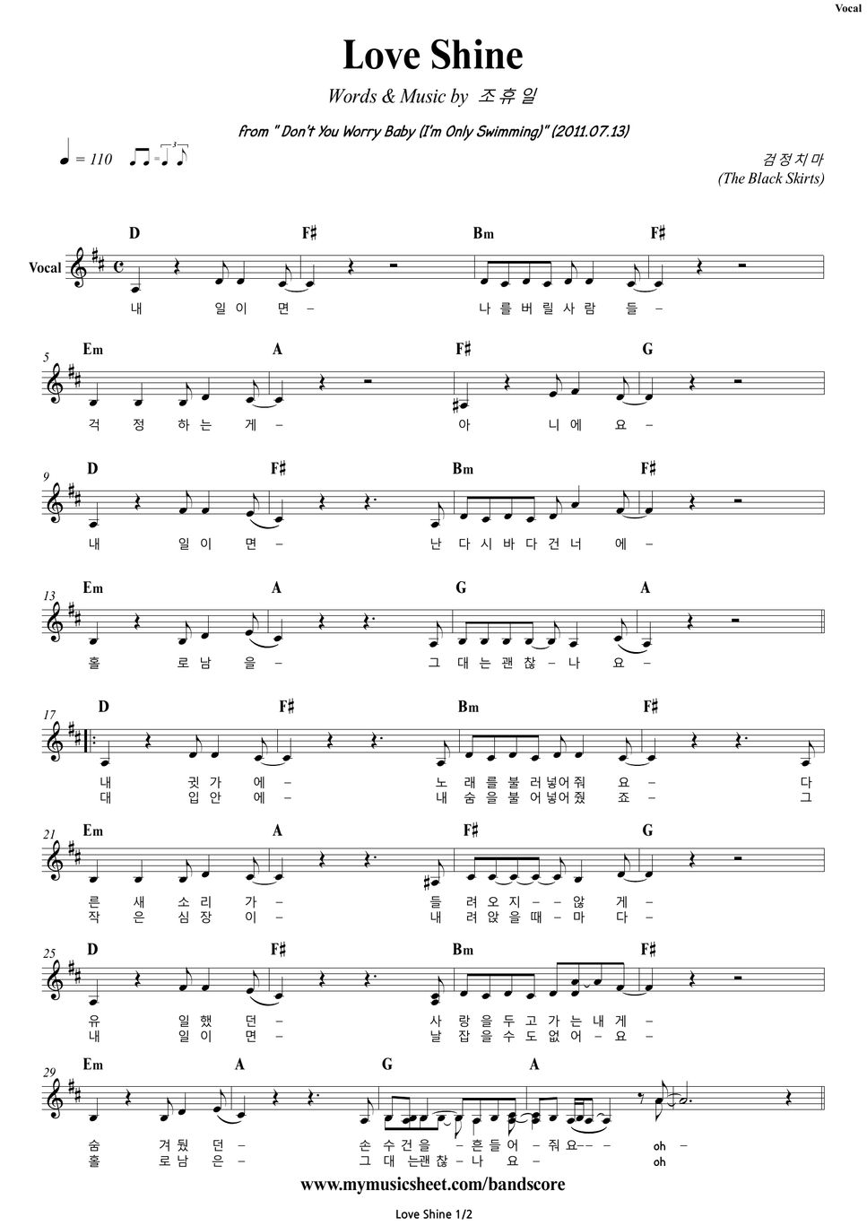 The Black Skirts - Love Shine | Vocal 악보