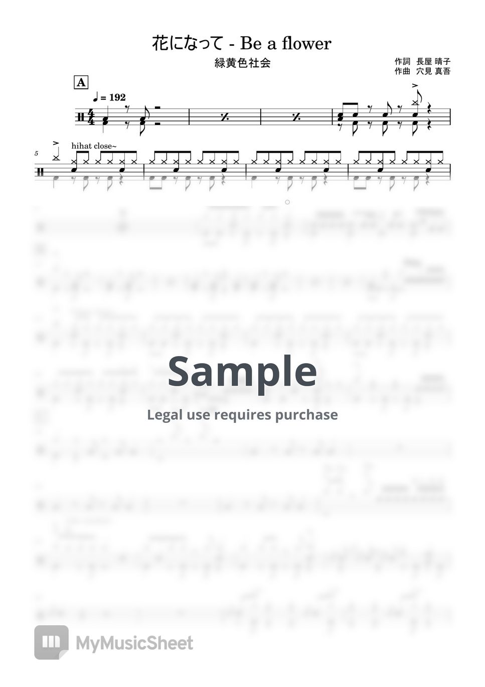 緑黄色社会 - Be a flower/花になって Sheets by なでこ