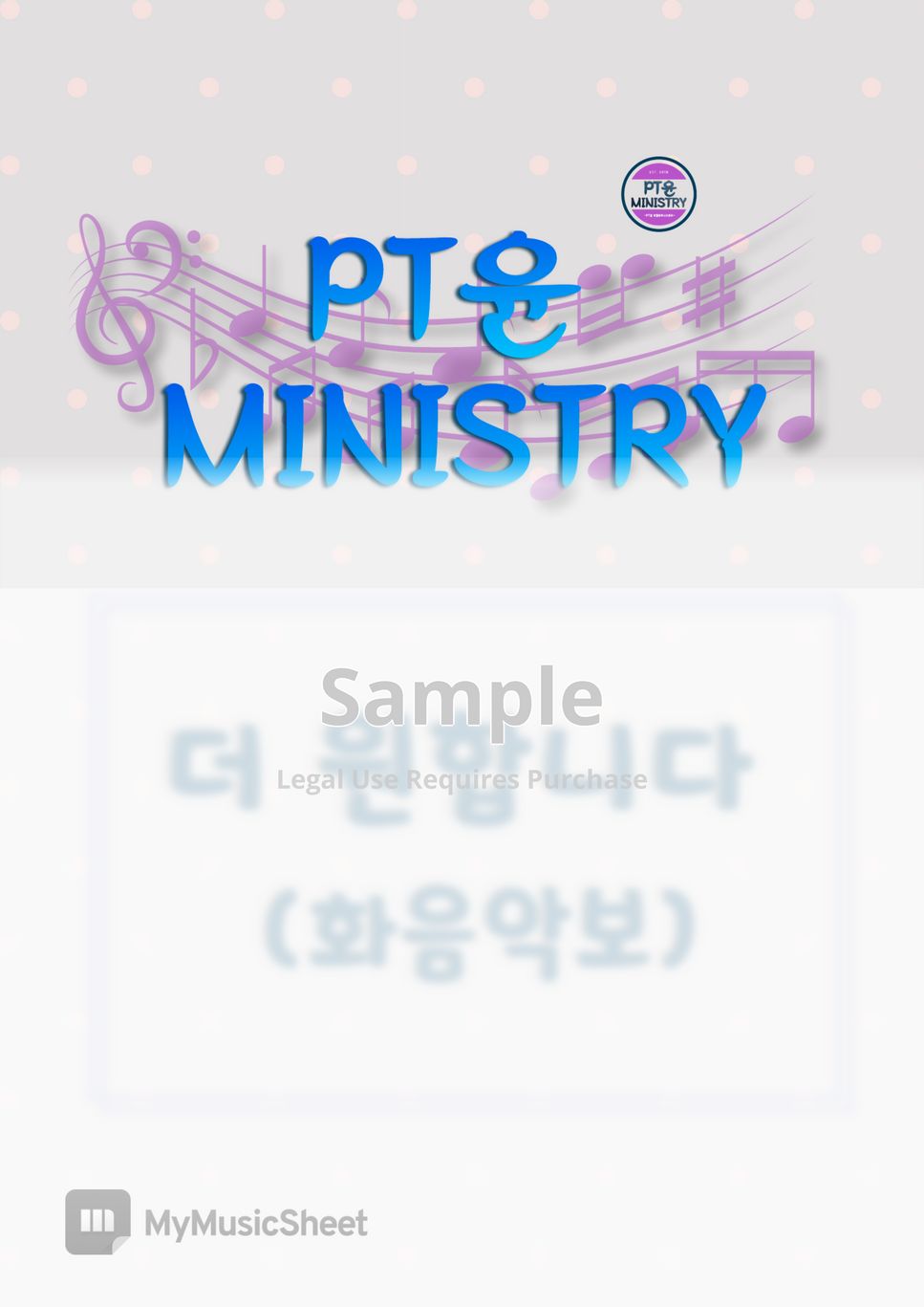 Pt윤 더 원합니다 알토and테너 3성부 Ccm 보컬 화음악보 Partitura