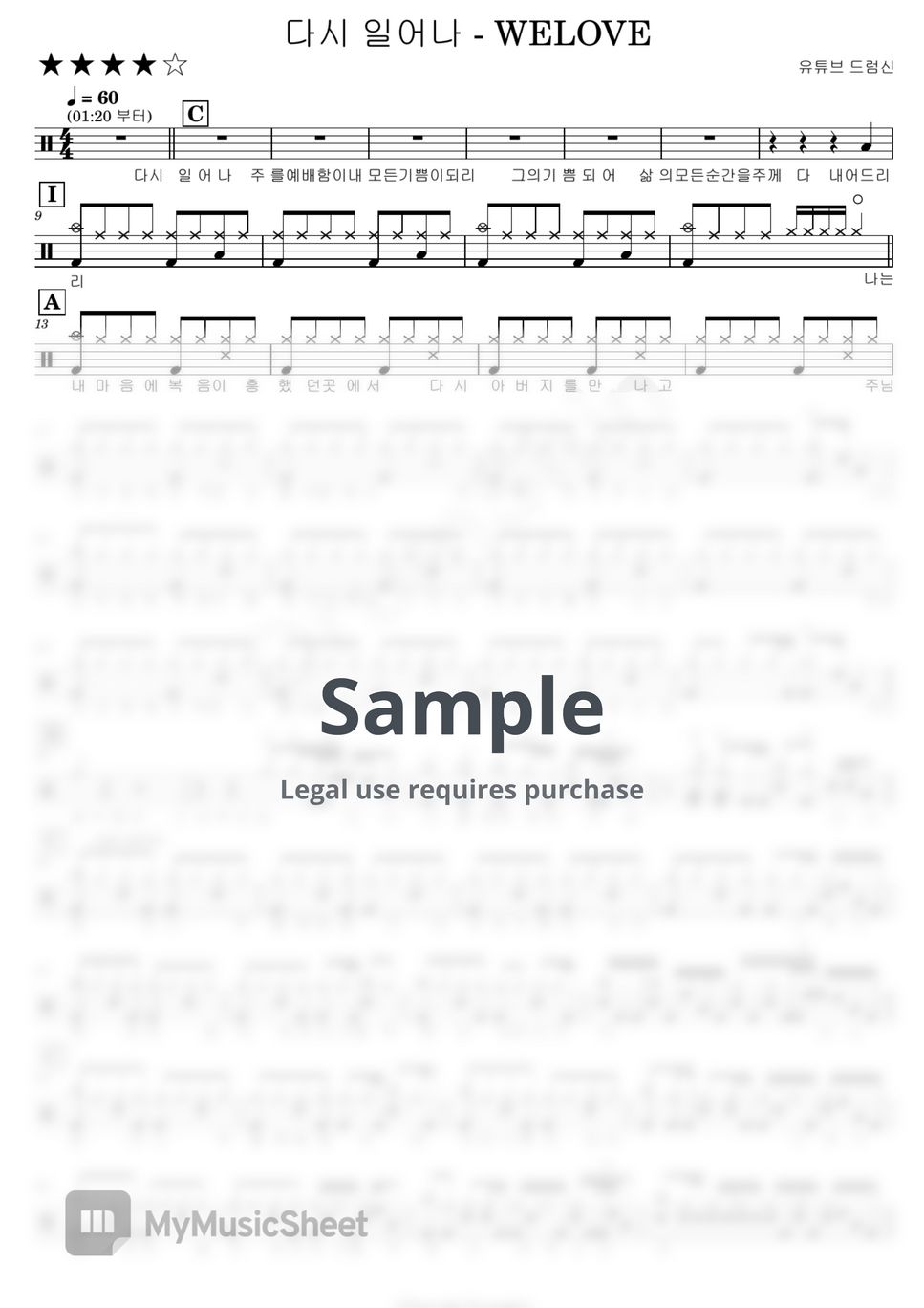 WELOVE - 다시 일어나 악보 by 드럼신DrumShin