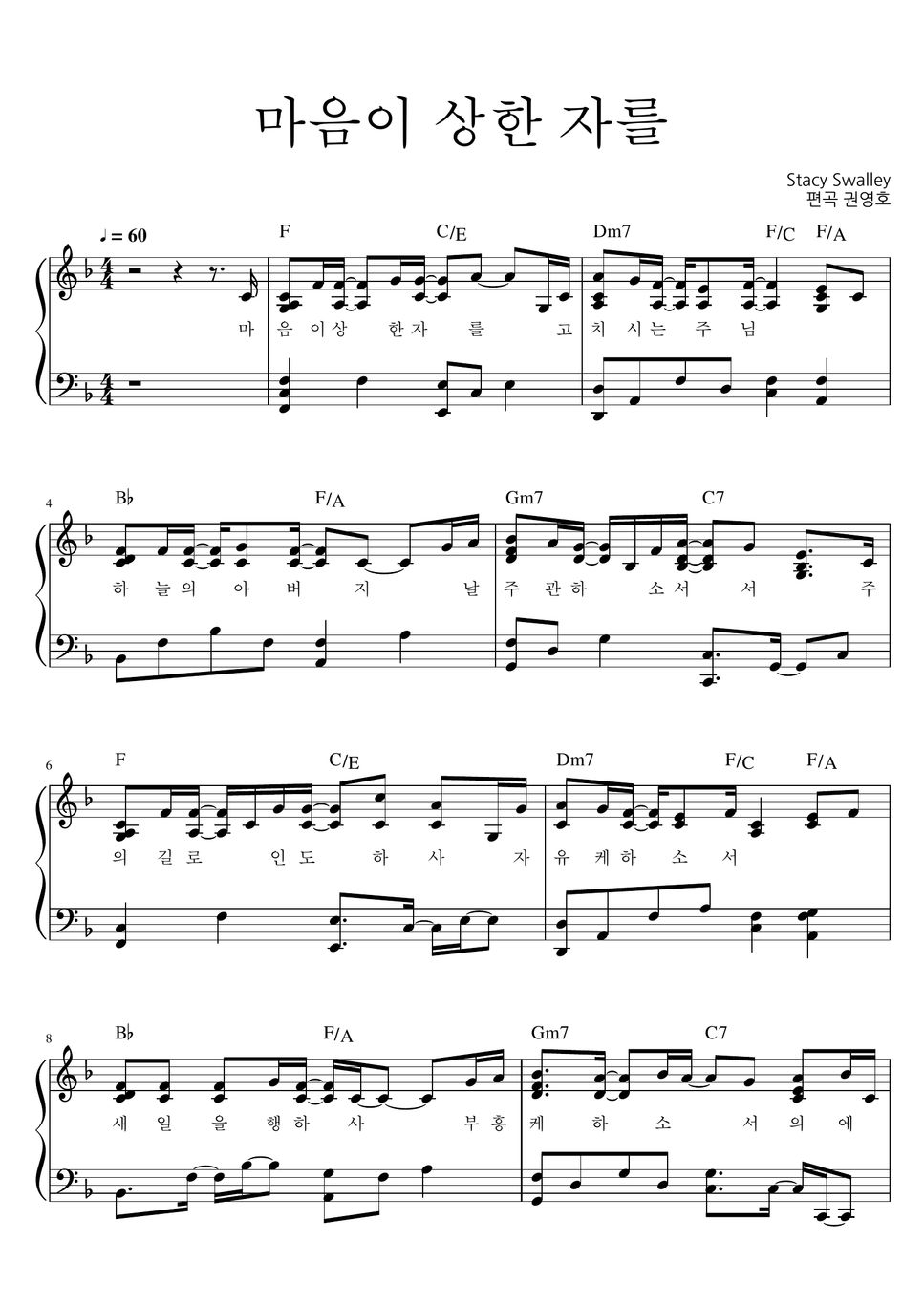 Stacy Swalley He Binds The Broken Hearted Sheets By 권영호