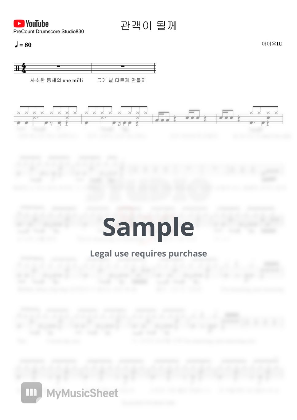 아이유 - 관객이 될게 Sheet Music by Studio830