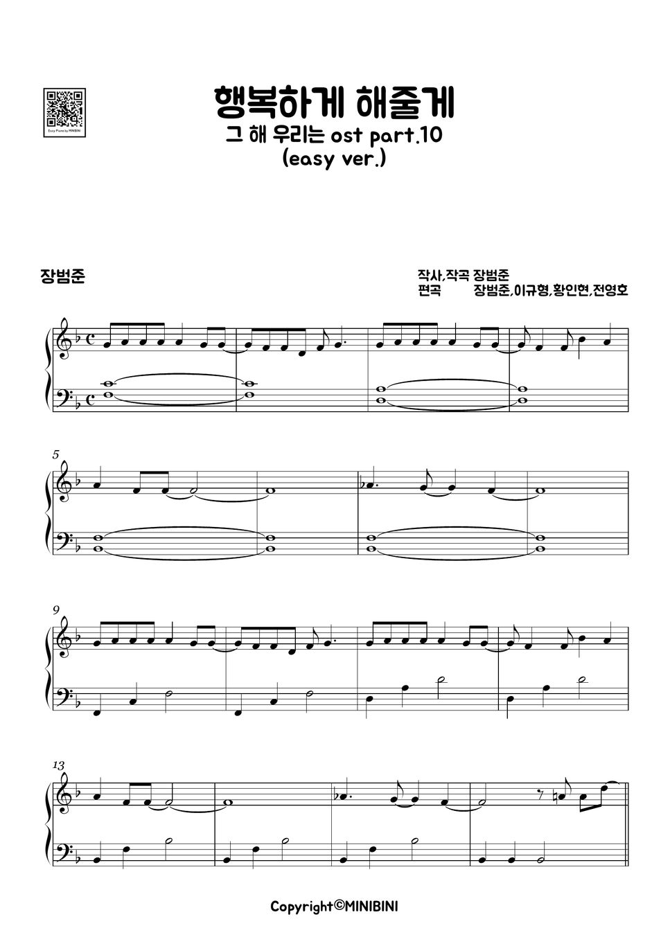 [Our Beloved Summer, 그 해 우리는 OST Pt.10] - I Will Make You Happy (행복하게 해 ...