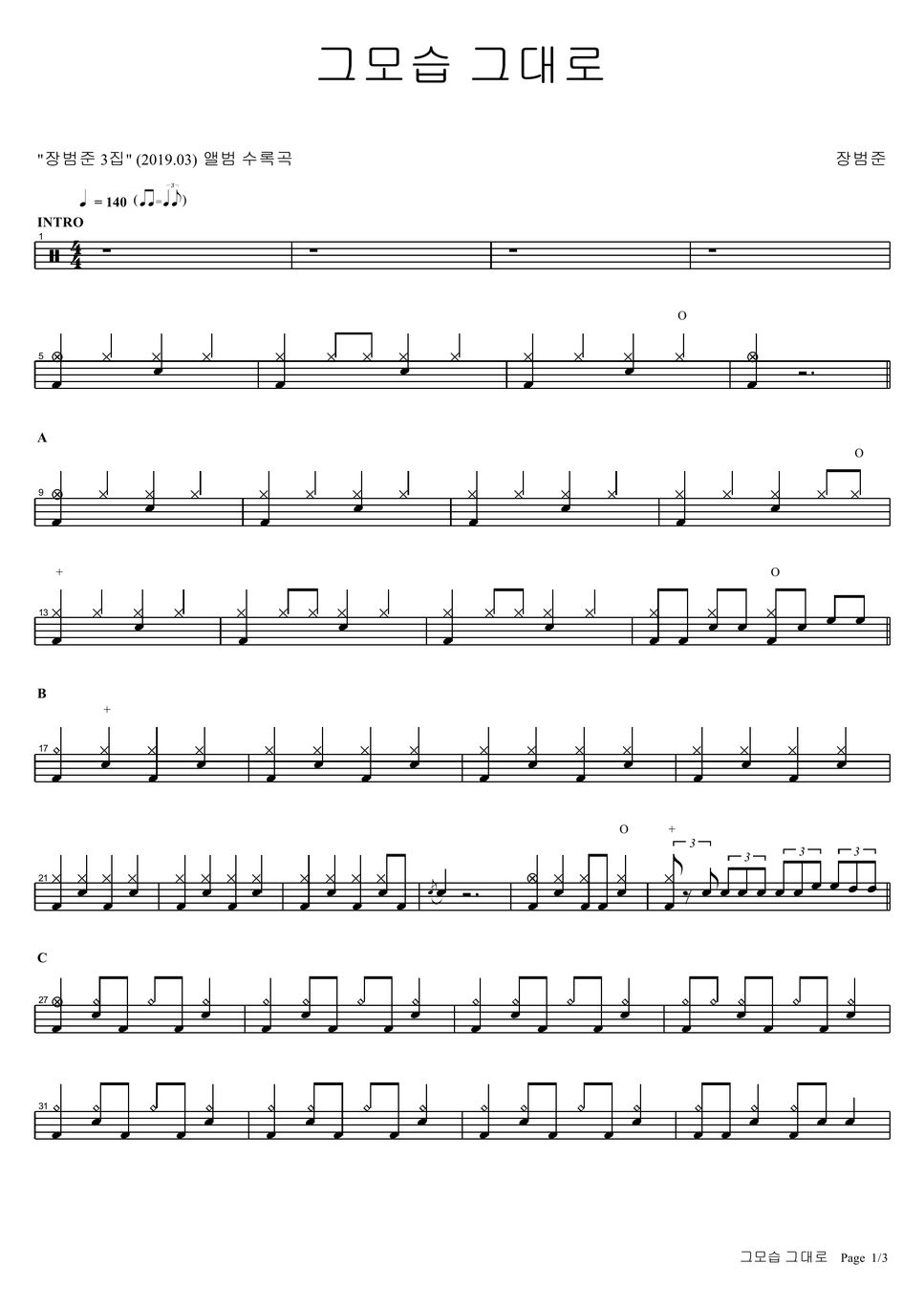 장범준 그모습 그대로 Sheets By Copydrum