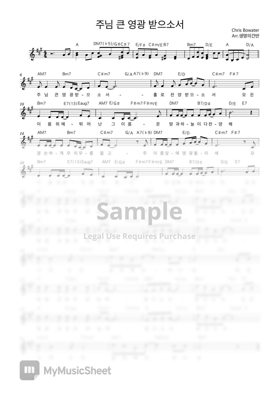 Chris Bowater 주님 큰 영광 받으소서 Jeses Shall Take The Highest Honour A