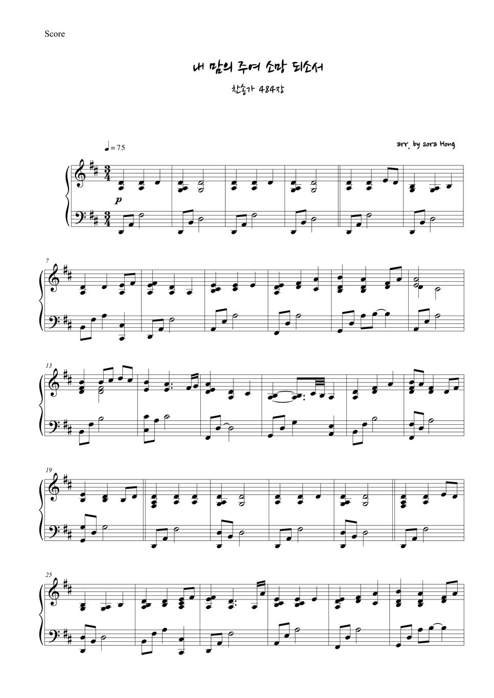 찬송가484장 내 맘의 주여 소망되소서 Be Thou My Vision 악보 By Sora Hong