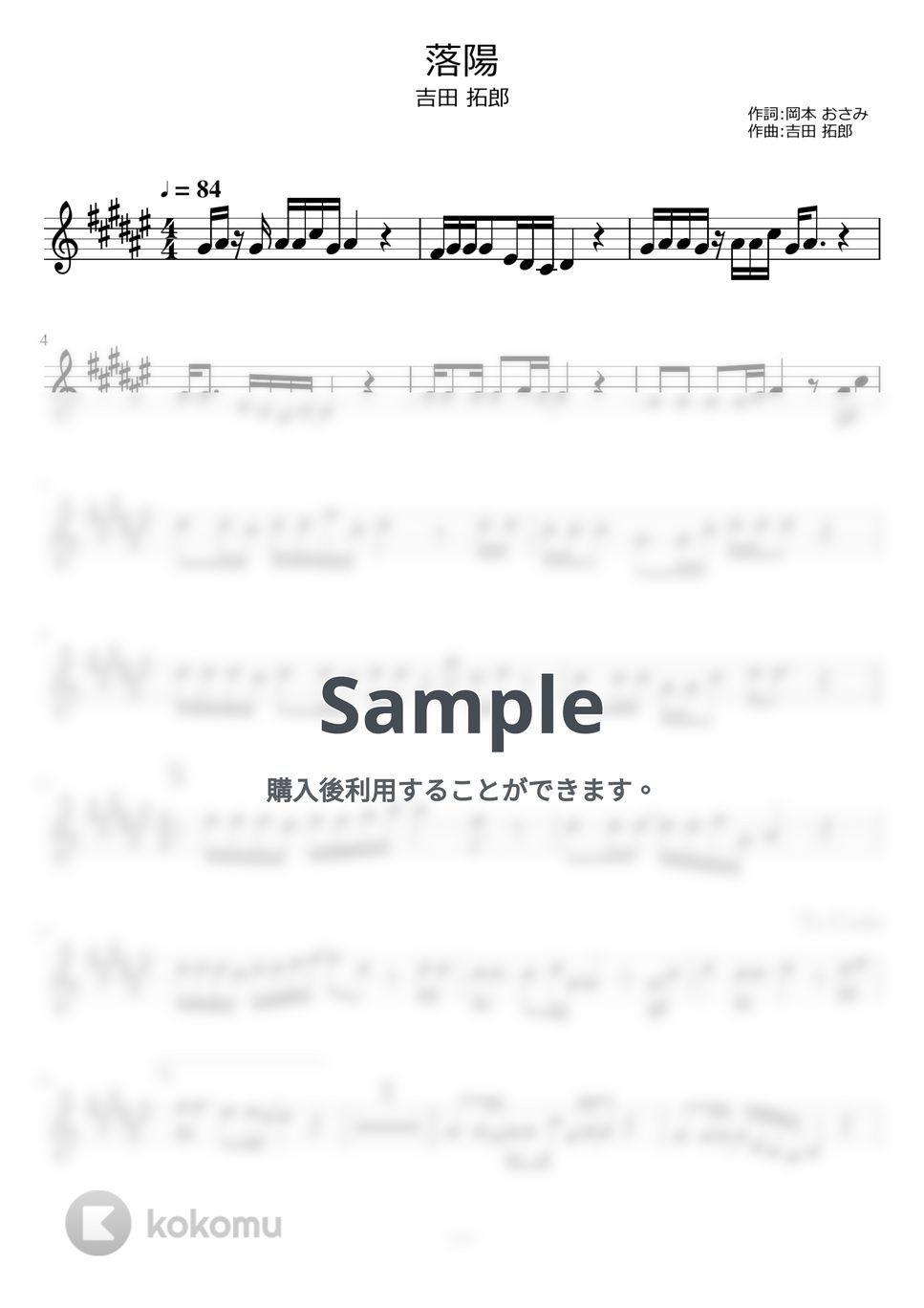 吉田拓郎 - 落陽 楽譜 by ayako music school