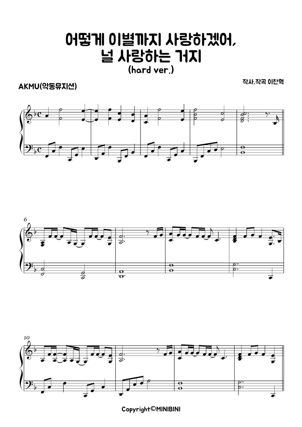 Akmu 악동뮤지션 어떻게 이별까지 사랑하겠어 널 사랑하는 거지 [hard Version] Sheets