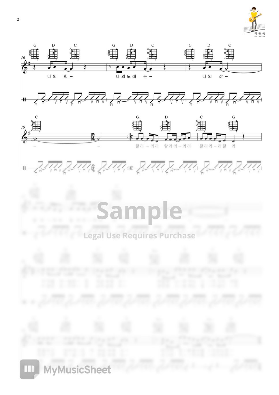 김광석 - 나의노래 (Guitar TAB) Partitur by 서동욱기타LAB