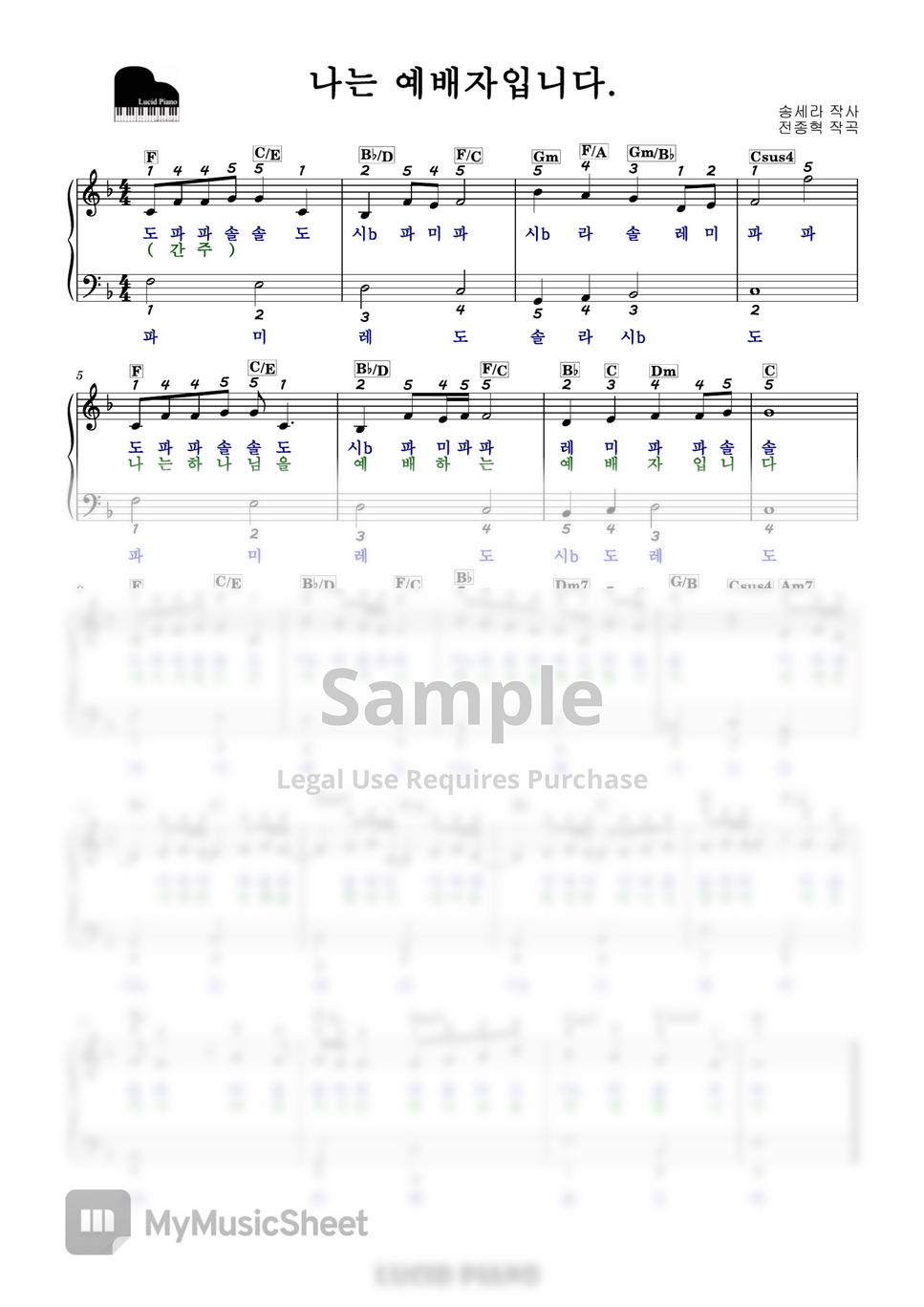 송세라 전종혁 나는 예배자입니다 쉬운 악보 계이름 악보 포함 Sheet By Lucid Piano