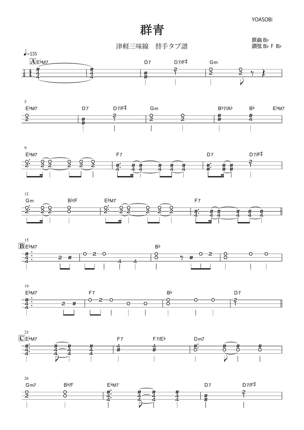 YOASOBI - GUNJOU(Tsugaru syamisen 2nd Tab) Blad by Ayuzawa Kazuhiko