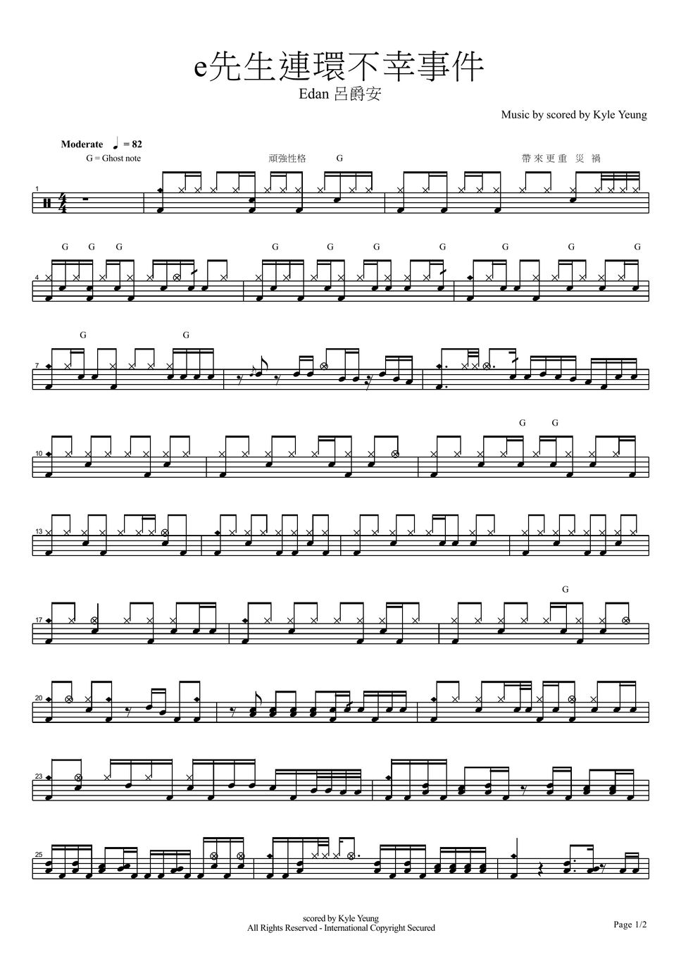 Edan呂爵安 - e先生連環不幸事件 Sheets by kyle yeung