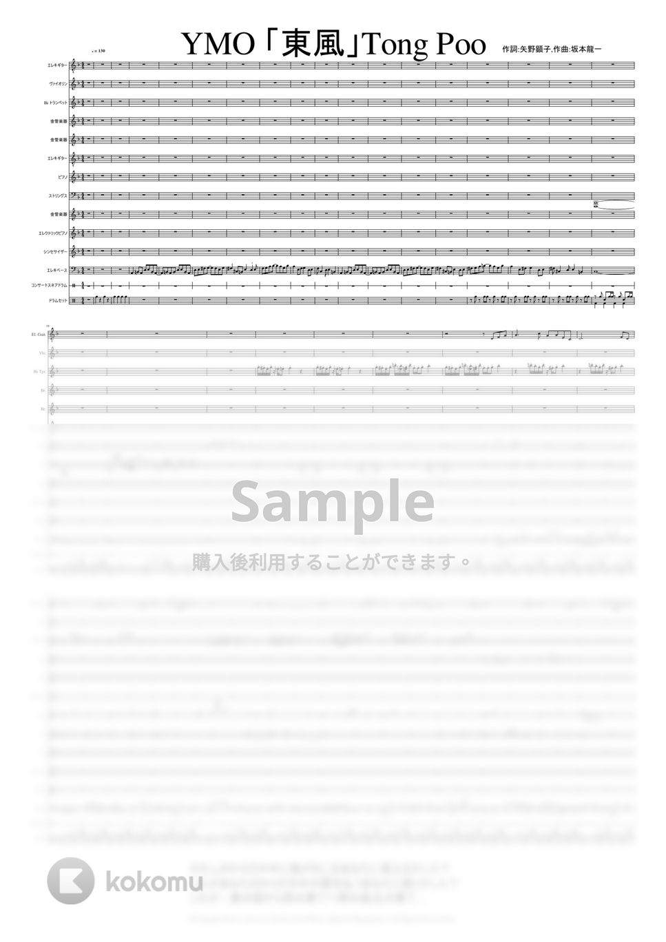 YMO - 東風 (作詞:矢野顕子,作曲:坂本龍一) 楽譜 by @MitsuruMinamiyama