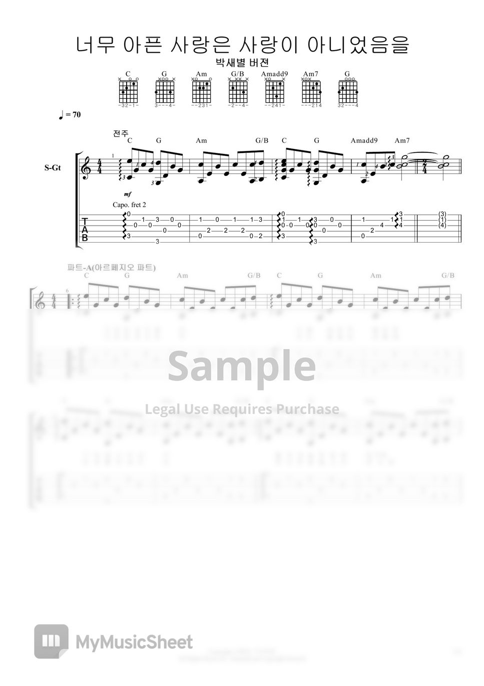 박새별 너무아픈사랑은사랑이아니었음을 기타악보 Sheets By 김훈일
