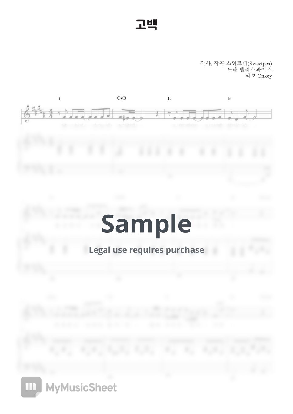 델리스파이스 고백 피아노반주 원키 여자키 악보 3단악보 Sheets By Onkey