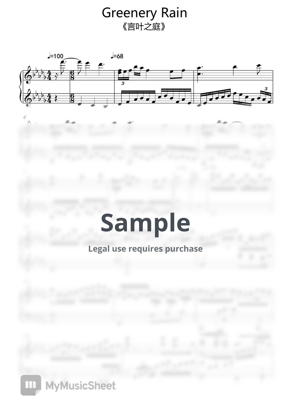 柏大辅 - Greenery Rain~The Garden Of Words 악보 by 君之光