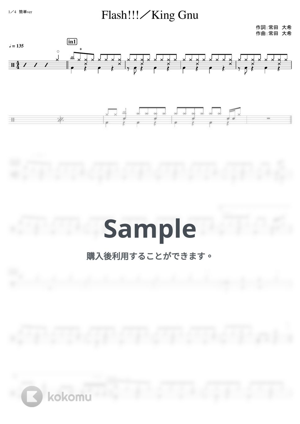 King Gnu - Flash!!! (初級) 楽譜 by kamishinjo-drum-school