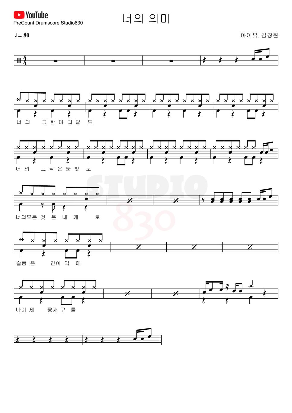 IU(아이유) - 너의 의미 악보 by Studio830