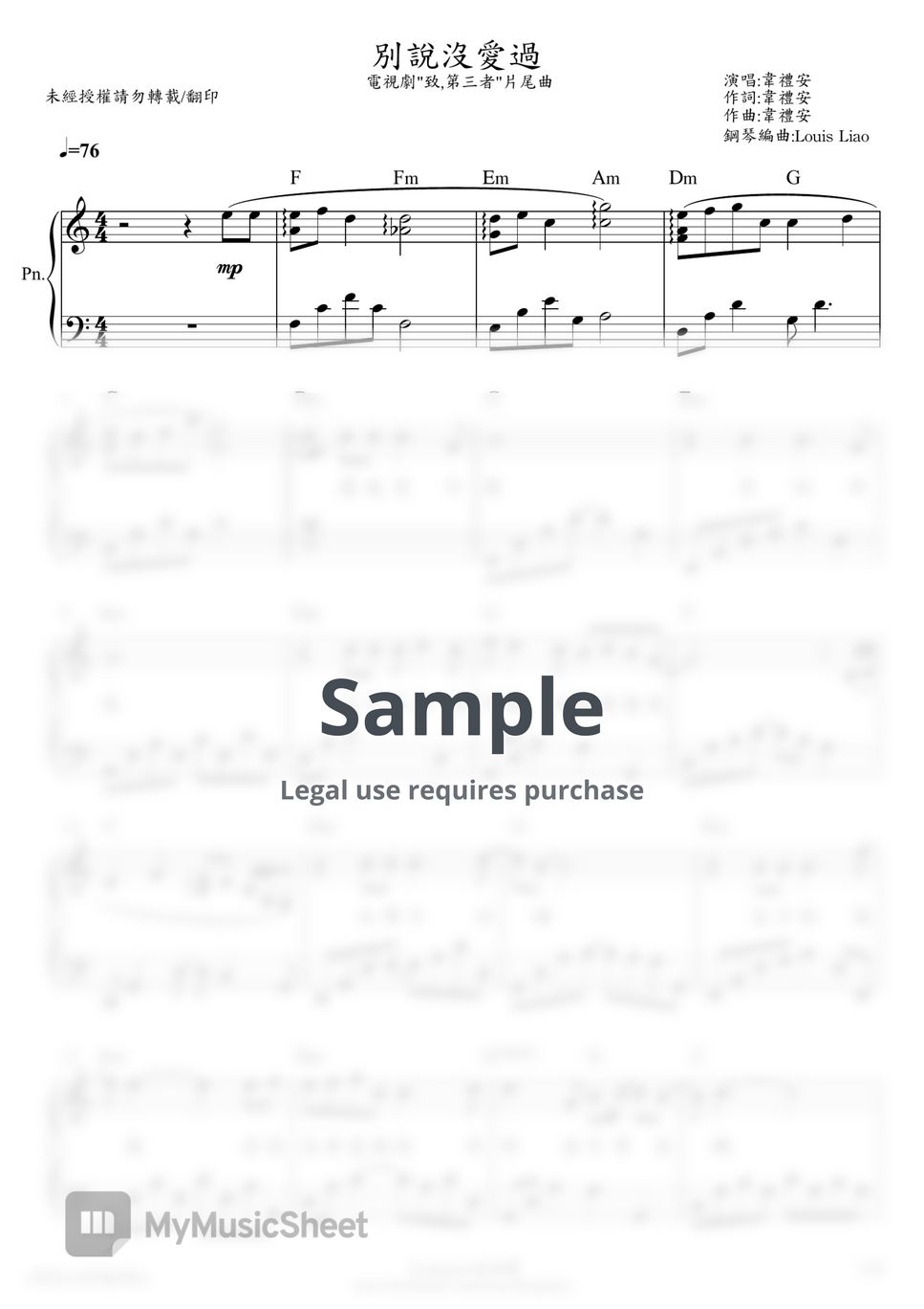 韋禮安 Weibird Wei - 別說沒愛過 Dont' Say (電視劇 致第三者 片尾曲) Sheets by LouisLiao