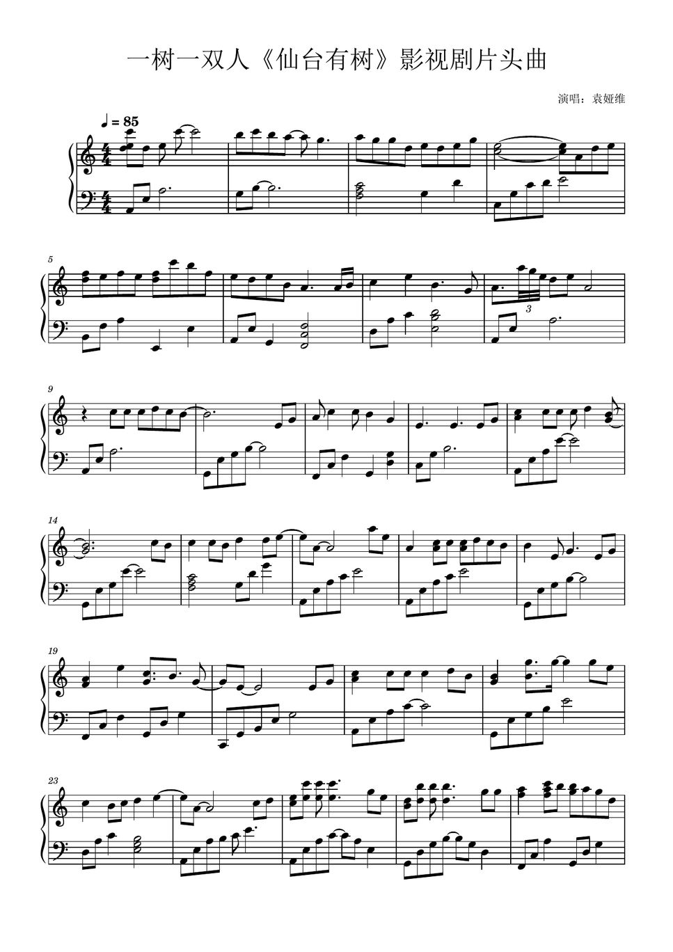 袁娅维 - 一树一双人 (一树一双人/《仙台有树》影视剧片头曲) Sheet Music by Cathy dale