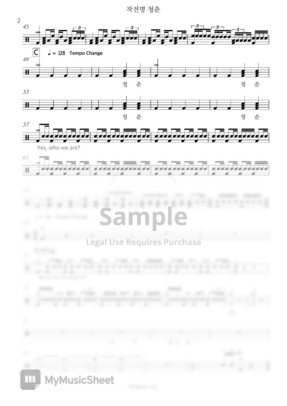 잔나비 - 작전명 청춘 (Easy Arr.) Sheet Music by DrumCore